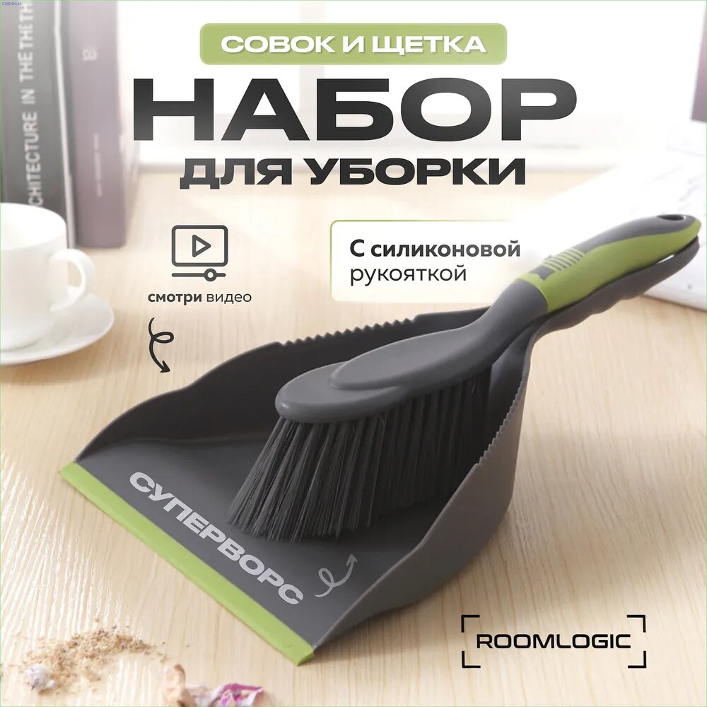 Щетка с совком, 1 шт — фото 1
