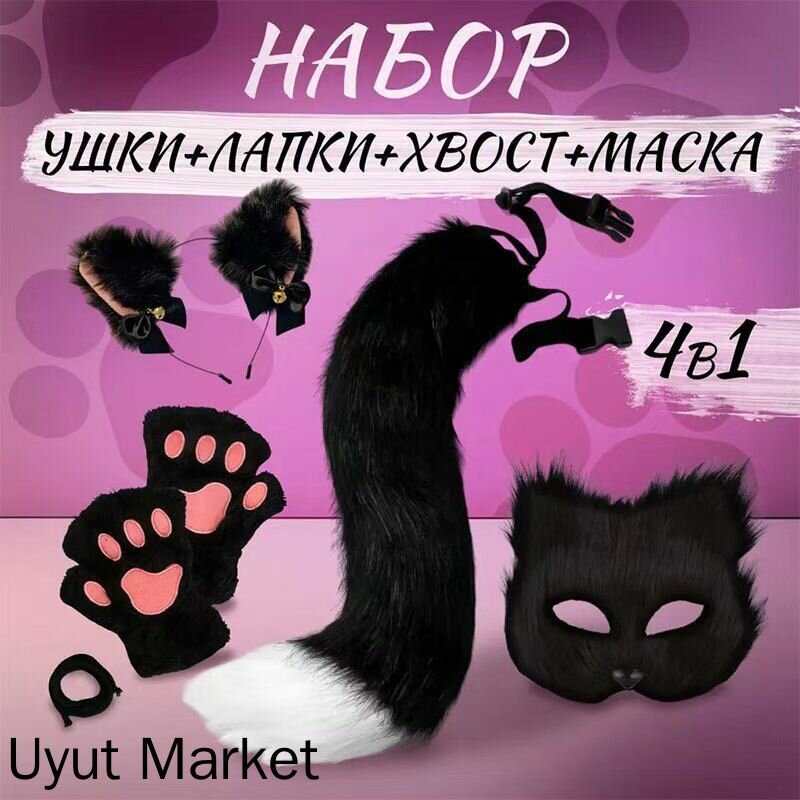 Карнавальный костюм кошки, Маска, ушки, хвостик, перчатки лапки кошки