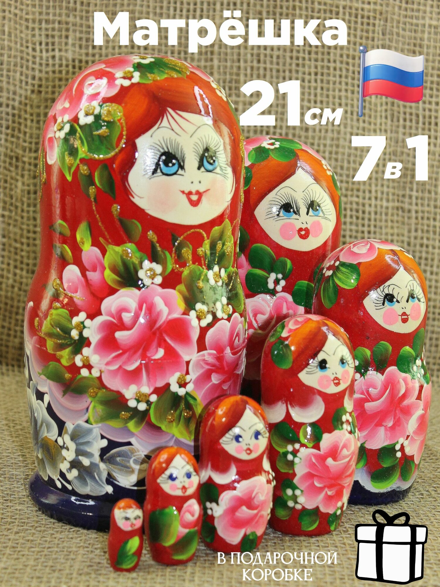 Матрешка деревянная 7 мест / штук / кукол 21 см большой детский сувенир для детей сувенирные матрешки