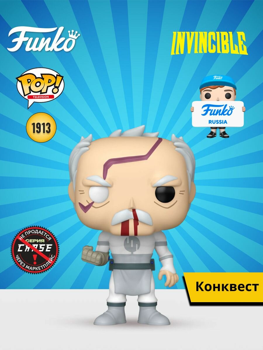 Фигурка Funko POP! TV Invincible S3 Conquest (1913) 93083