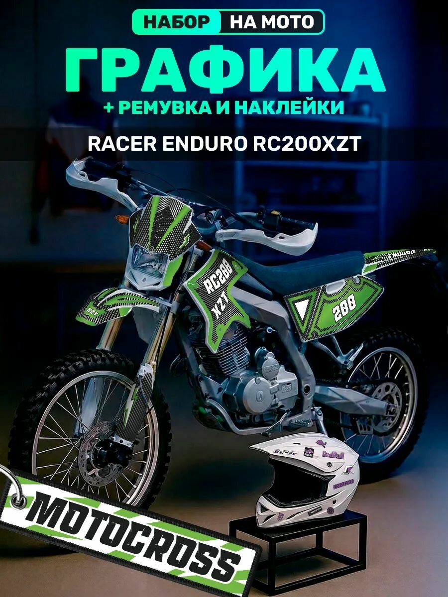 Наклейки на мотоцикл графика на питбайк эндуро Racer