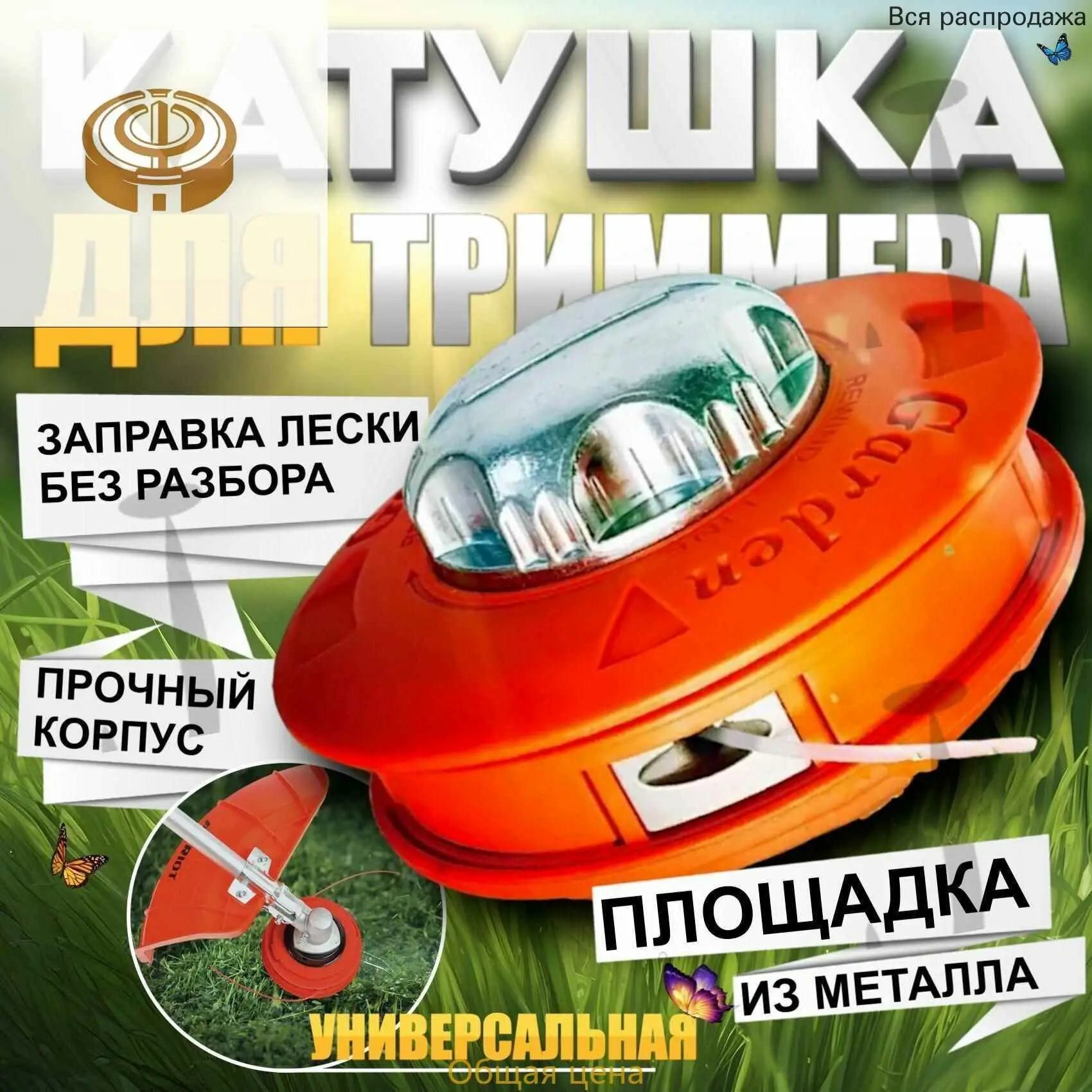 Катушка для триммера