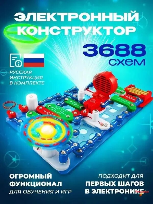 Конструктор электронный для детей, "Световые представления" , конструктор электронный для мальчика, подарок для мальчика