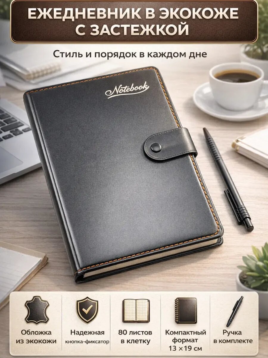 Записная книжка в клетку с ручкой на кнопке 13×19 см