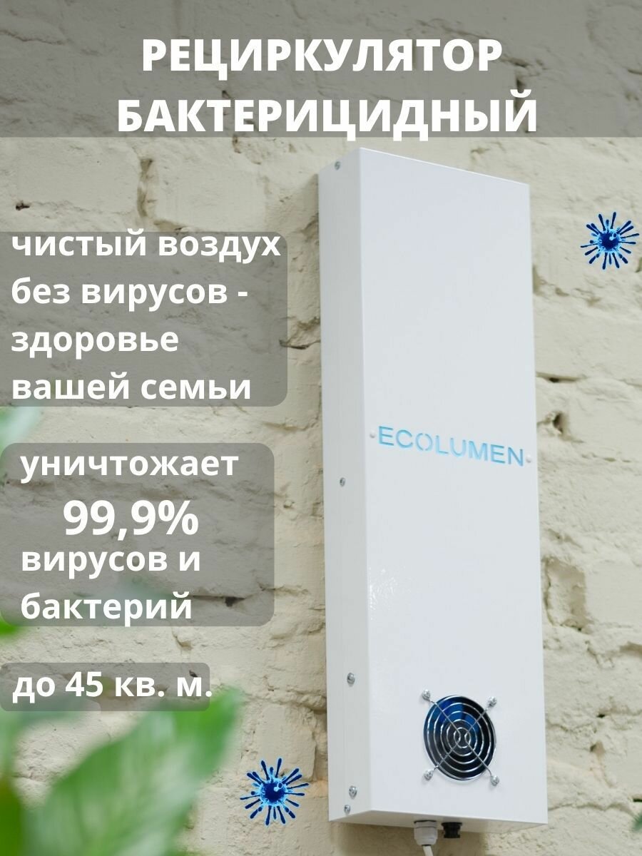 УФ-30 Облучатель рециркулятор бактерицидный медицинский для квартиры, дома и офиса, очиститель воздуха напольный с подставкой