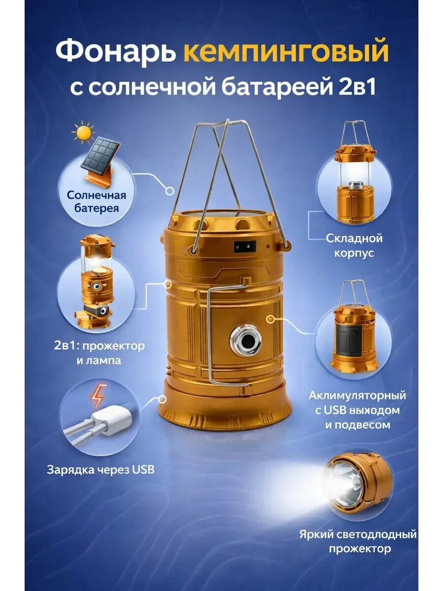 Фонарь кемпинговый с солнечной батареей 2в1
