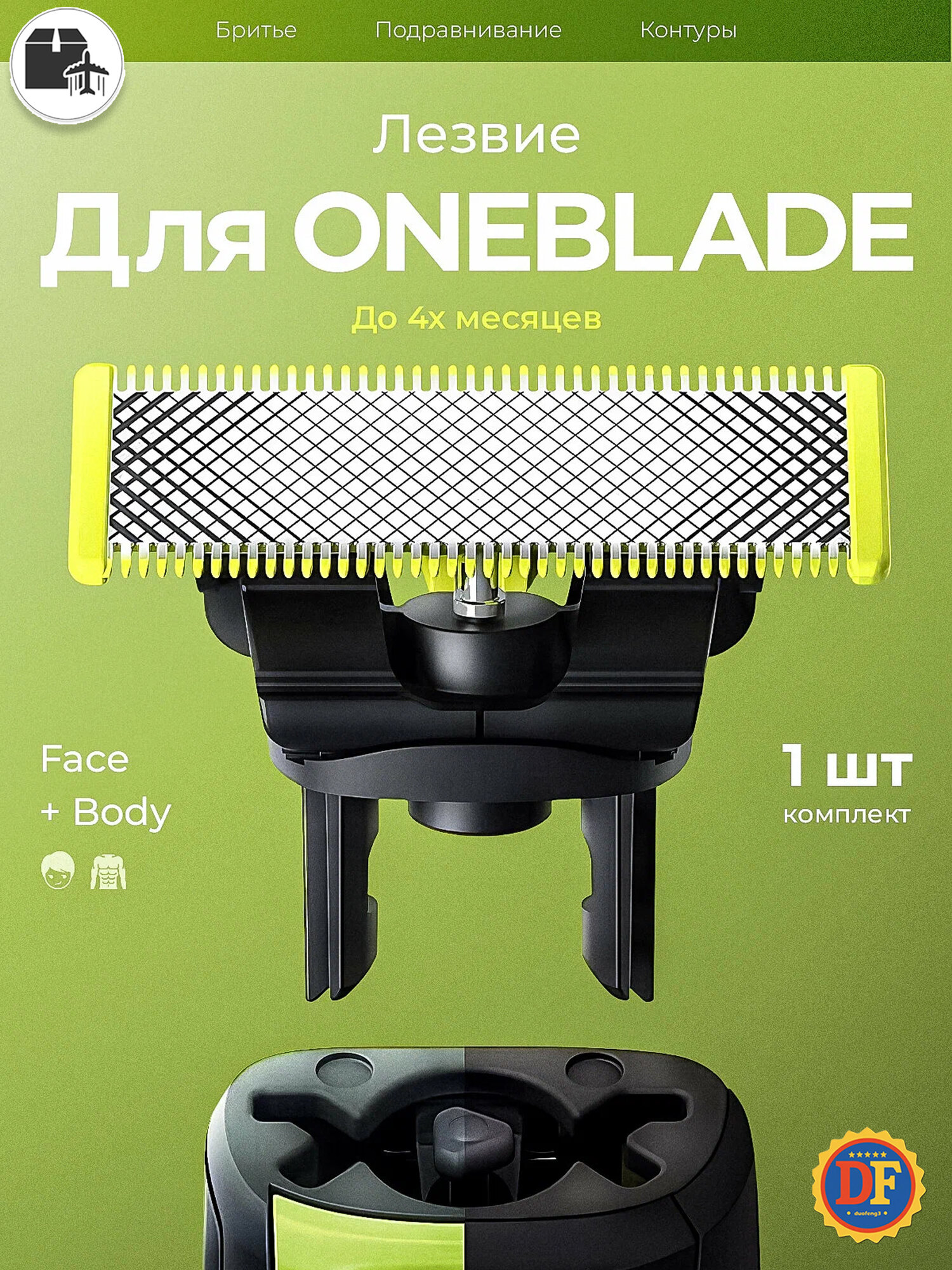 Совместимость с аксессуарами Philips, Применяемый Сменные лезвия Philips OneBlade (QP210/51) для триммера, 1 шт.
