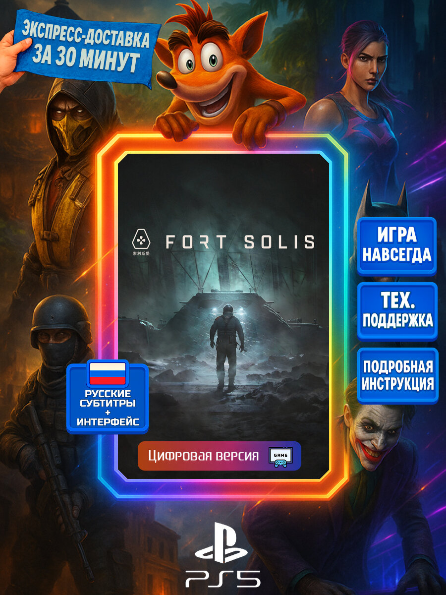 Fort Solis Terra Edition PS5 | Моментальная доставка | Русские субтитры и интерфейс | Приключения