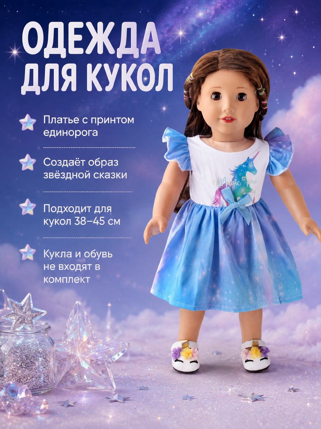 Одежда для кукол 38-45 см, платье с принтом единорога и радужным градиентом, универсальное для American Girl и аналогов, 3 расцветки