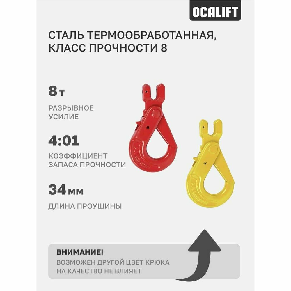Крюк самозакрывающийся с вилочным креплением 2т для цепных строп OCALIFT 1002219c — фото 1