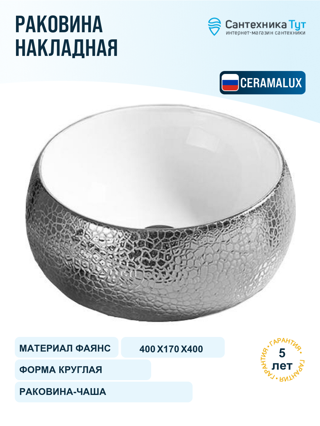 Раковина CeramaLux 40 С1062 Серебряная фаянс накладная 40 Россия