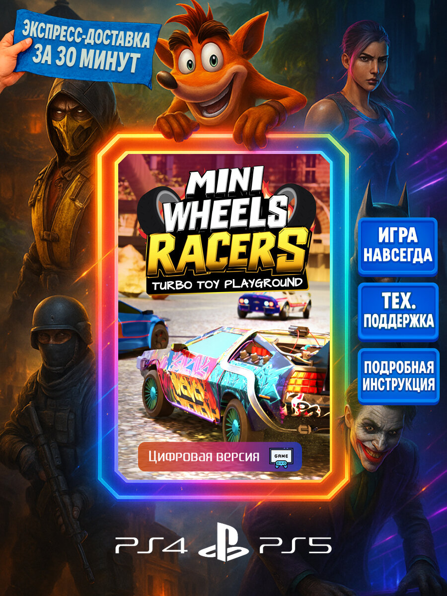 Mini Wheels Racers - Turbo Toy Playground PS4/PS5 | Моментальная доставка | Английский язык | Приключения