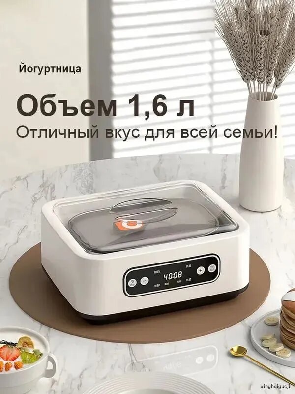 Йогуртница