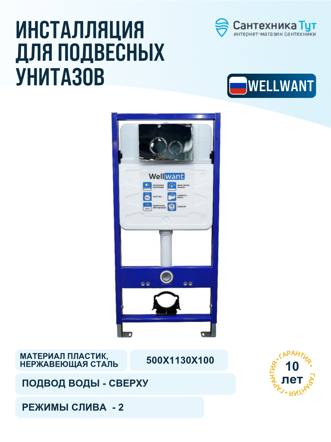 Инсталляция WellWant Standart 50 WWISI1110B для унитаза, с клавишей смыва хром глянцевый