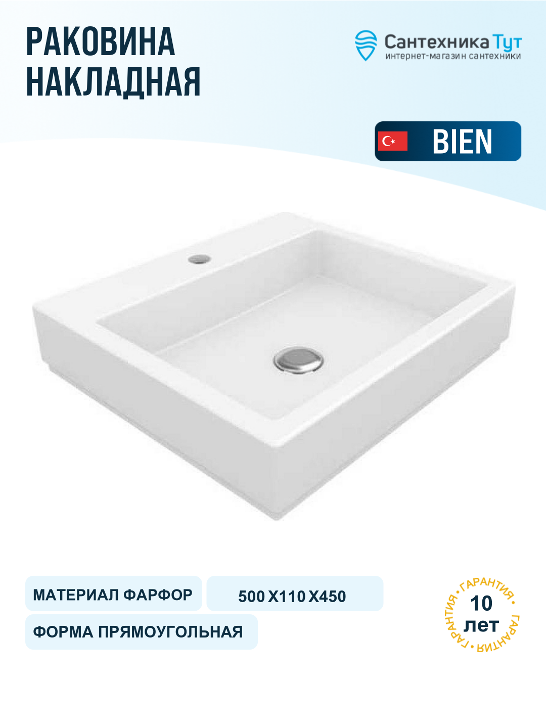 Раковина Bien Infinitum 50 INLG05001VD1W5000 Белая фарфор накладная 50