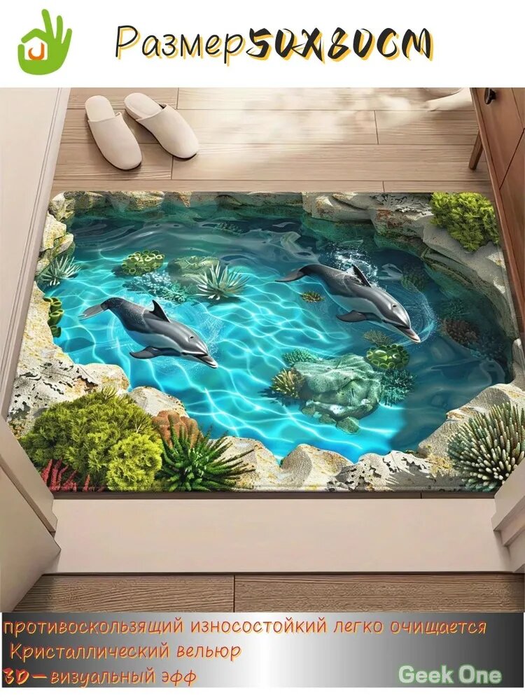 Geek One Коврик придверный 50x80 см
