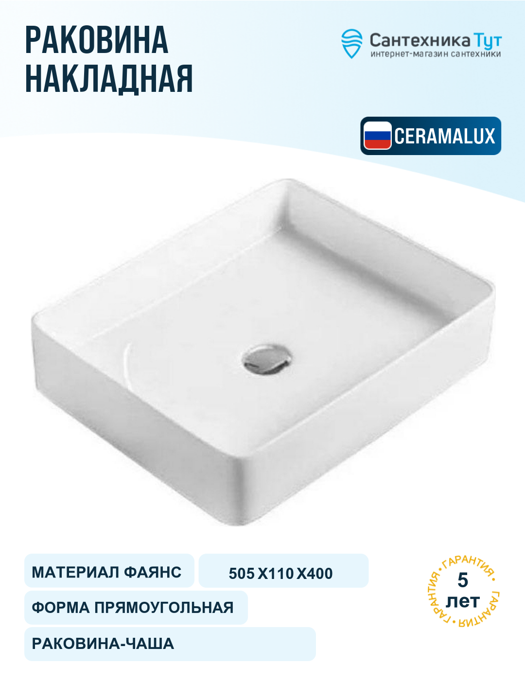 Раковина-чаша CeramaLux 50 7050K Белая фаянс накладная 50.5, современный стиль