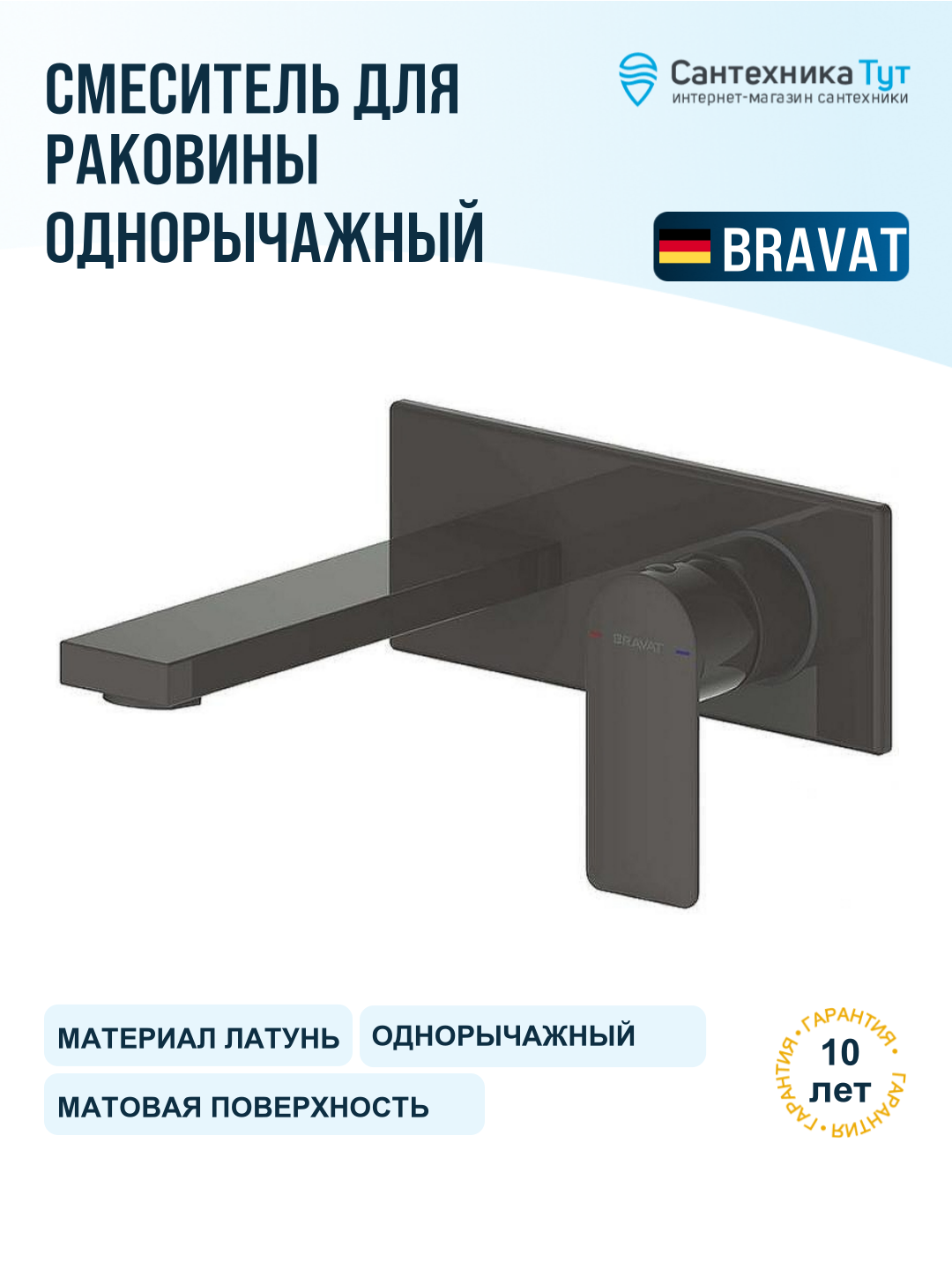 Смеситель для раковины Bravat Eddie Black P8369402BW-ENG черный, рычажное управление, латунь