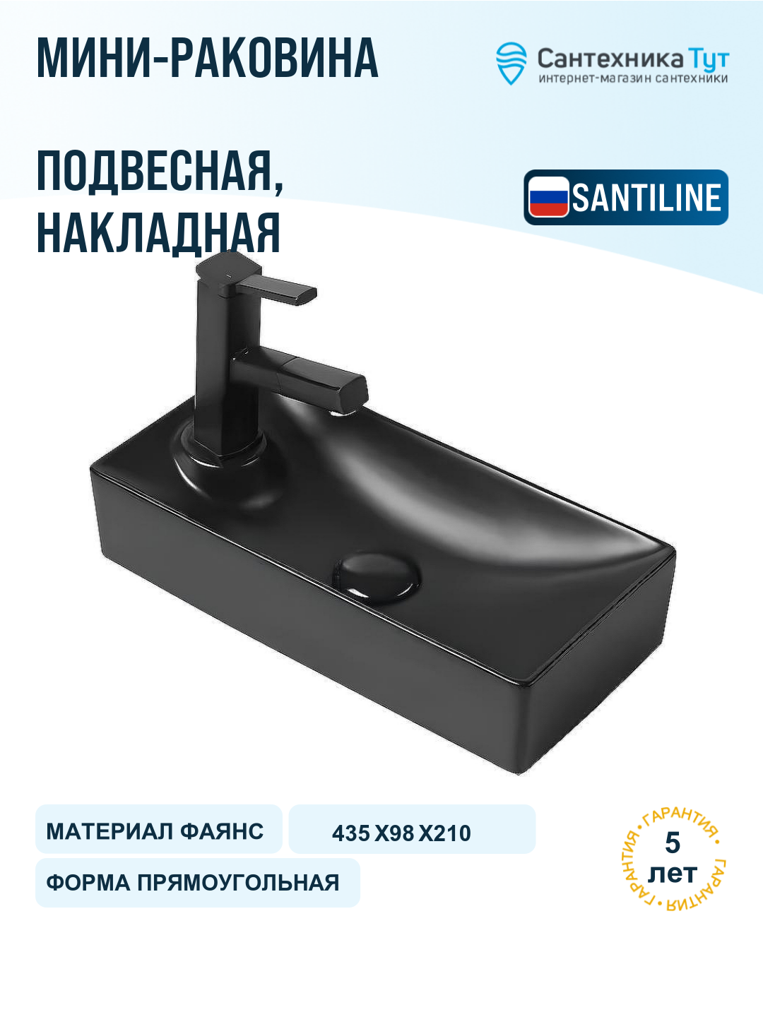 Раковина SantiLine 43 R SL-2009RMB Черная матовая фаянс подвесная, накладная 43.5