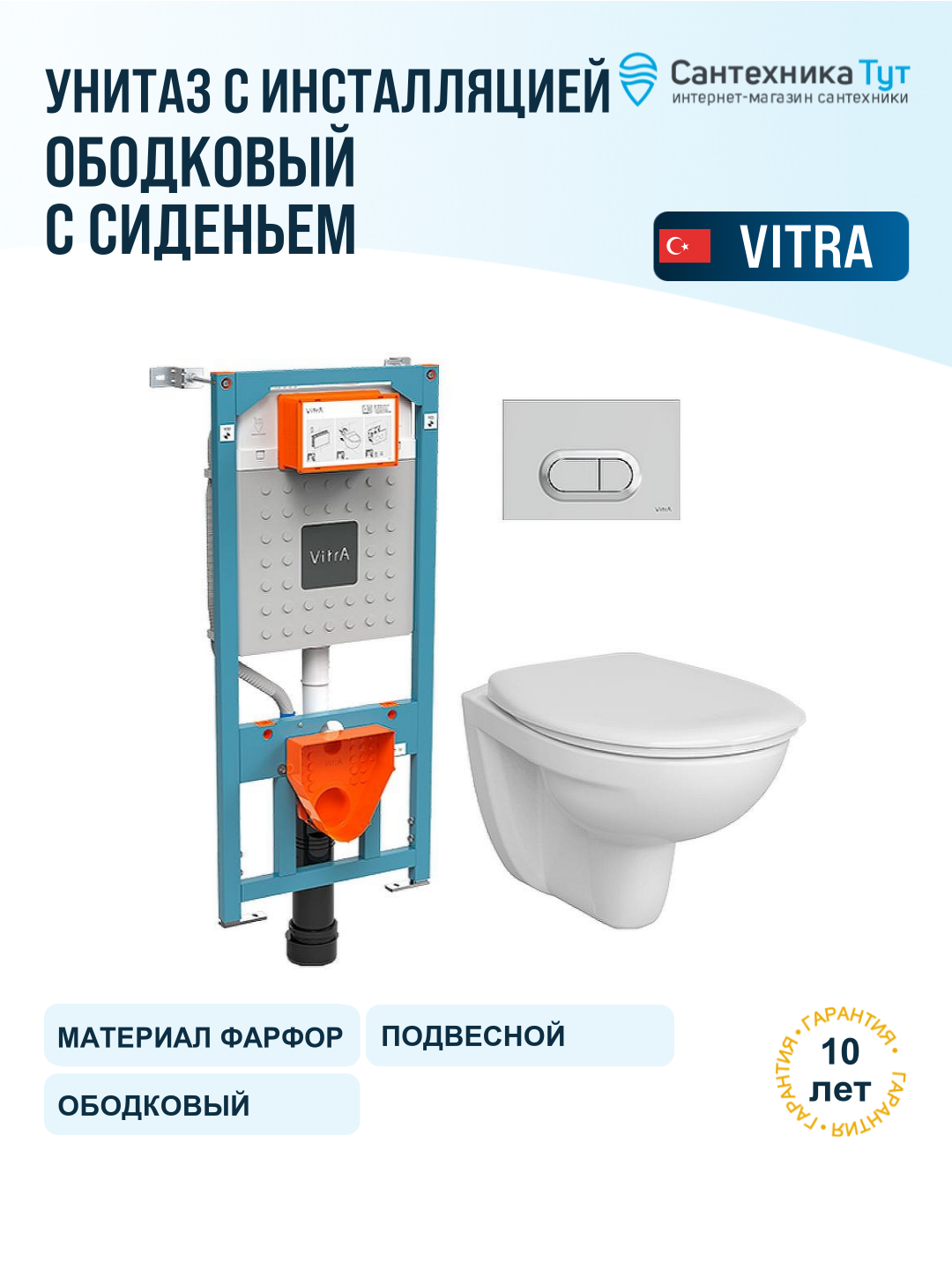 Инсталляция с унитазом комплект Vitra Normus 9773B003-7202 белый, с сиденьем микролифт и кнопкой смыва хром