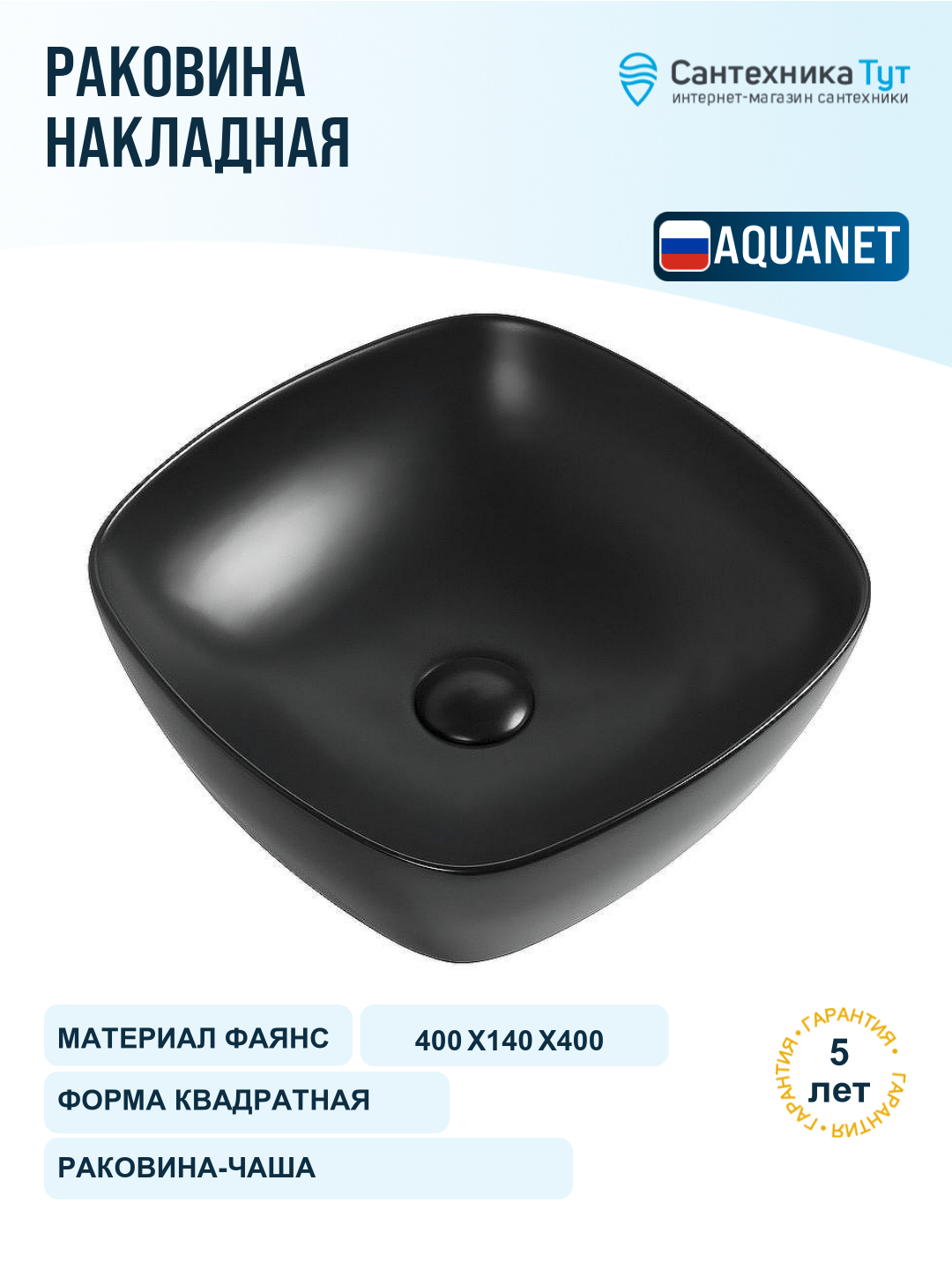 Раковина-чаша Aquanet Trend-1-MB 40 273684 Черная матовая, современный стиль
