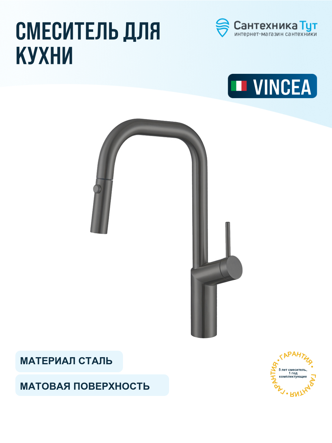 Смеситель для кухни Vincea VKF-107GM вороненая сталь, с выдвижным изливом, рычажный, нержавеющая сталь