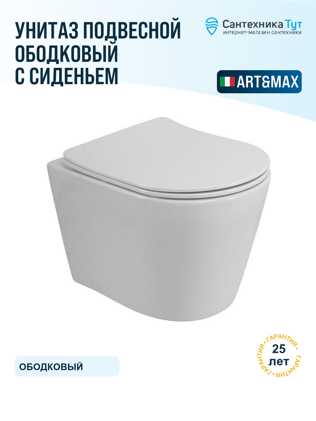 Унитаз Art&Max Tito AM2380CHRV/SC подвесной с сиденьем Микролифт