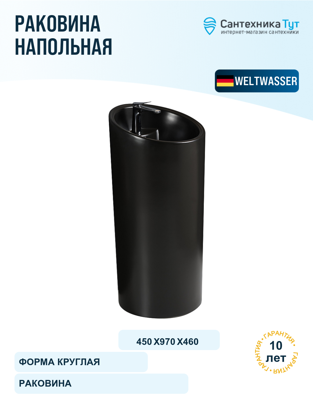 Раковина WeltWasser Leerbach 45462 MT-BL 45 10000013341 Черная матовая