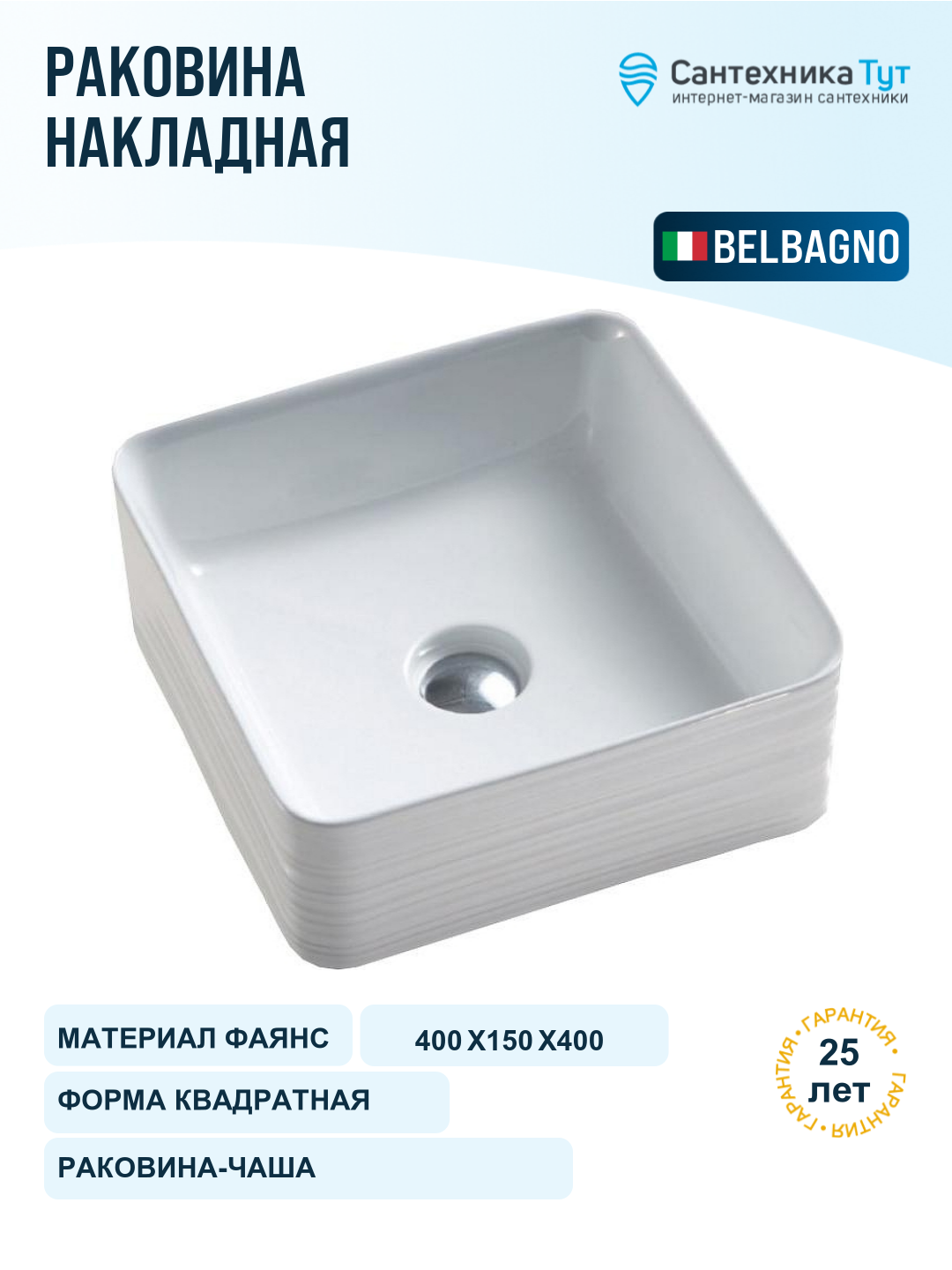 Раковина BelBagno "Чаша" BB1421, белая, накладная, квадратная