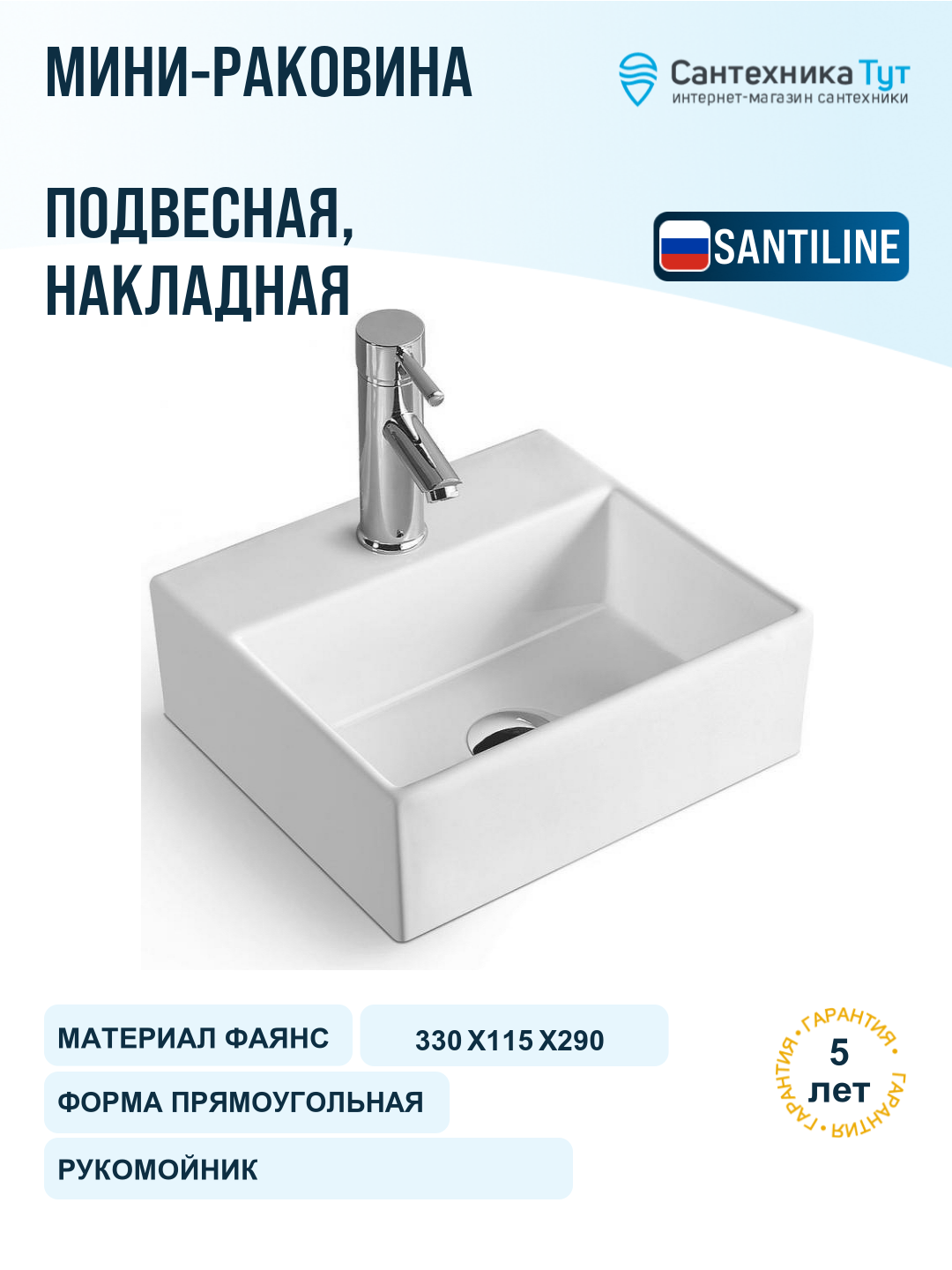 Раковина SantiLine 33 SL-2001 Белая фаянс подвесная, накладная 33