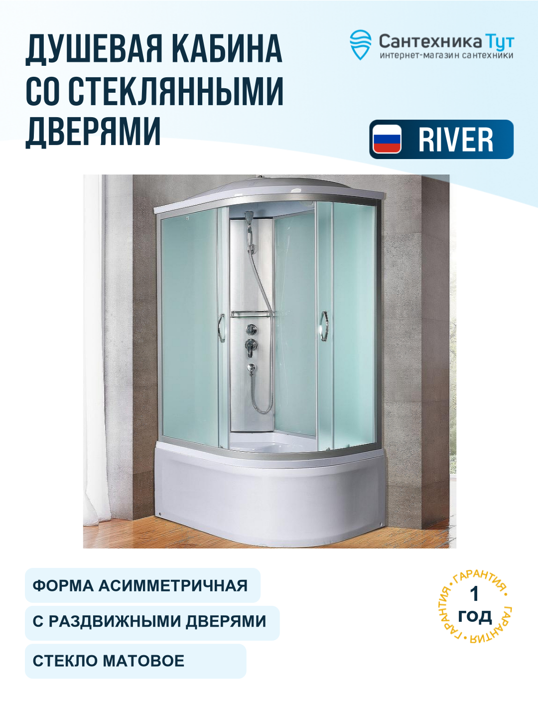Душевая кабина River Nara 120x90 10000003644 профиль хром, без гидромассажа, левая
