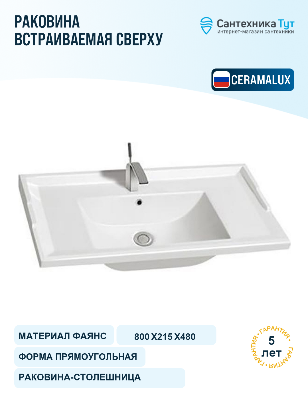 Раковина CeramaLux 80 NYJ840-80 Белая фаянс полувстраиваемая 80