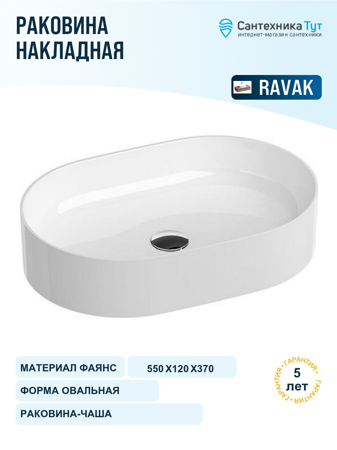 Раковина-чаша Ravak Ceramic O Slim 55 XJX01155001 Белая фаянс накладная 55
