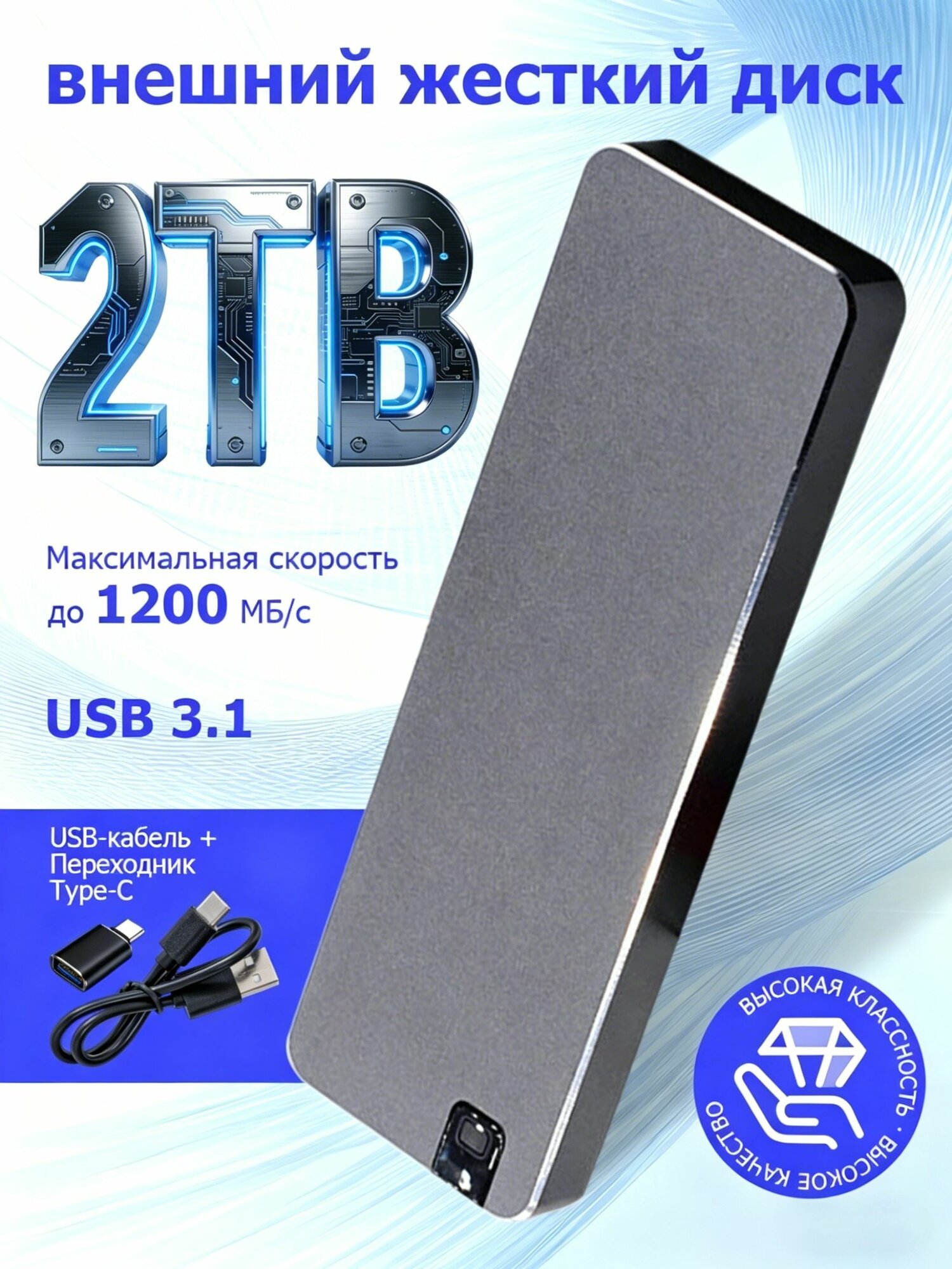 2 ТБ Внешний жесткий диск (2TB), Металл, серый металлик