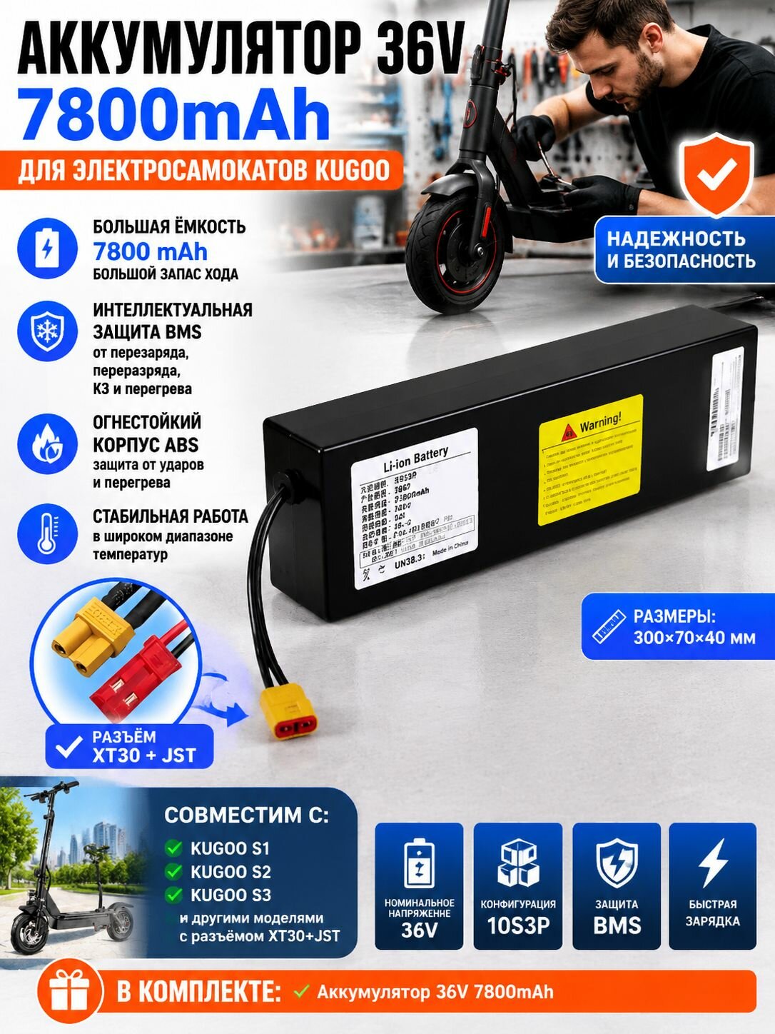 Литийионный аккумулятор 36В 7800мАч для электросамокатов Kugoo S1/S2/S3 , разъёмы XT30+JST