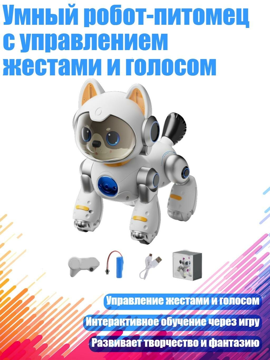 Умный робот-питомец с управлением жестами и голосом, собака