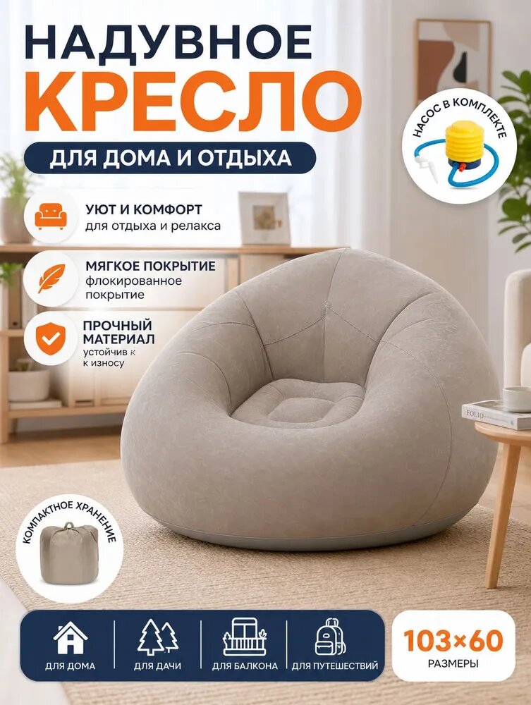 Кресло надувное 130х103 см