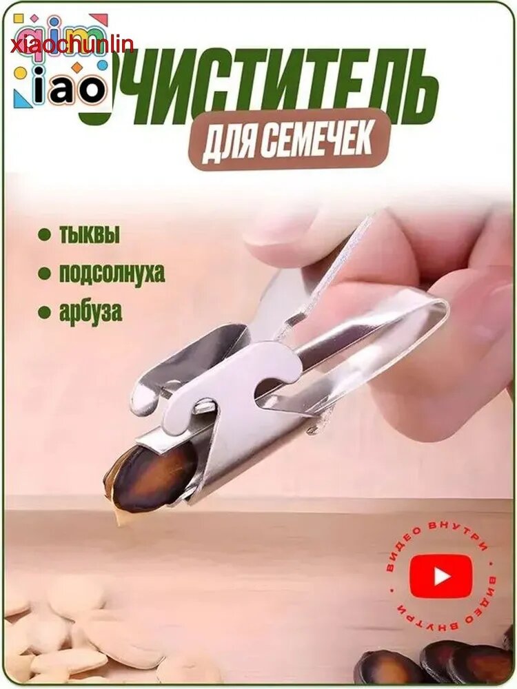 Пинцет кухонный