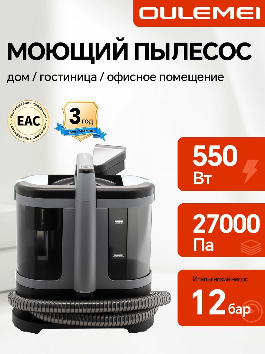 Пылесос для очистки диванов и ковров OULEMEI С системой разделения мощности, предназначен для мебели и ковров, мощность 550 Вт