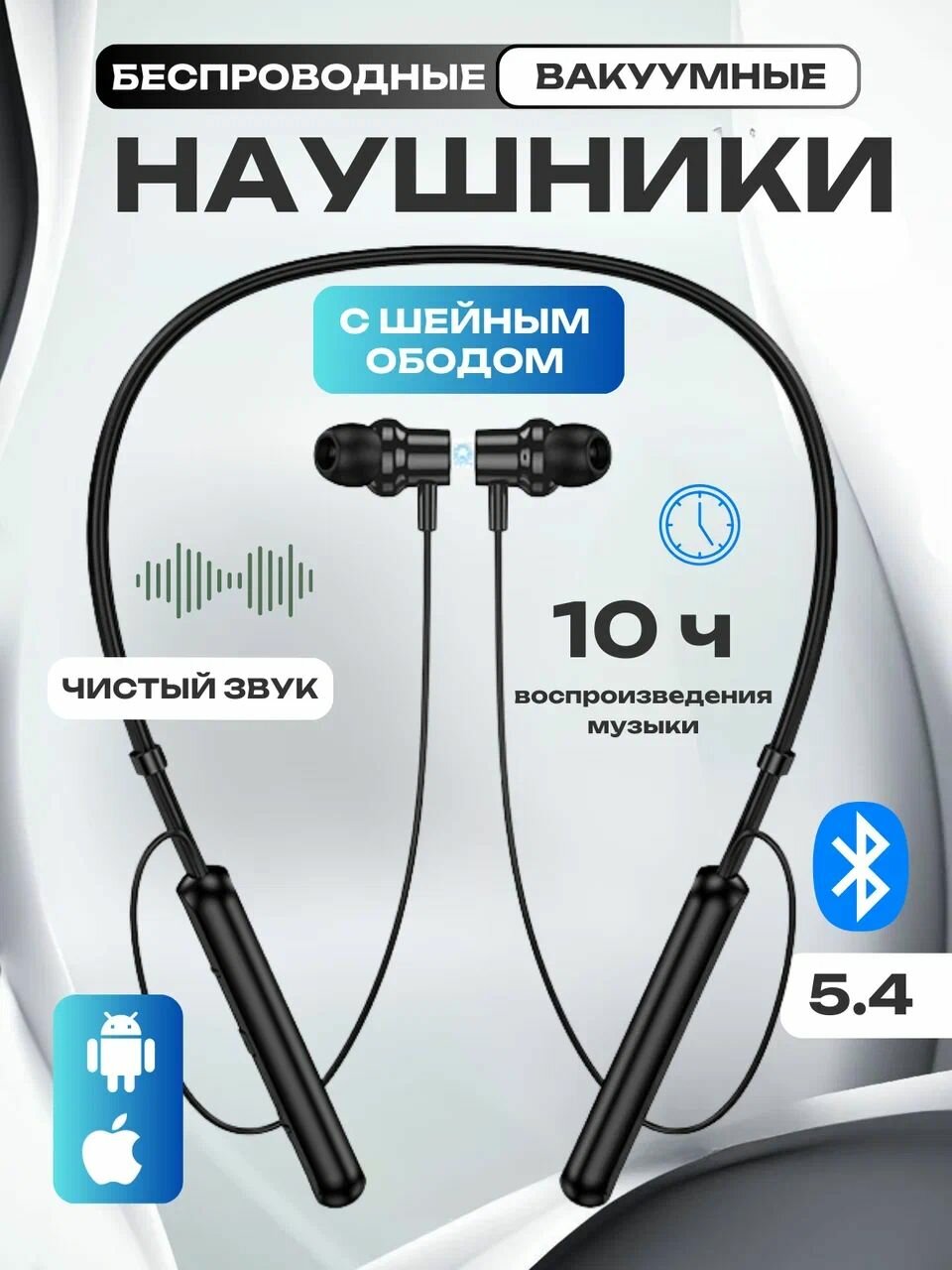 Наушники беспроводные спортивные - повседневные с шейным ободком, с микрофоном, на шею, для бега, для зала, Bluetooth 5.4, вакуумные Bluetooth , Borofone BE72