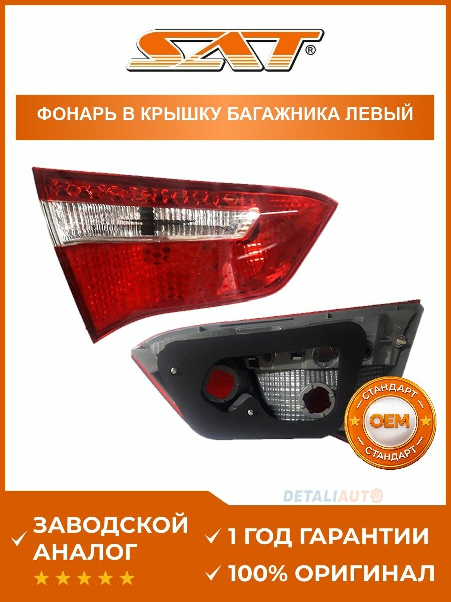 Фонарь в крышку багажника Kia Rio 11-15 левый, 4D SED, Фонарь в крышку багажника Киа Рио 2011-2015, ОЕМ 924034X000