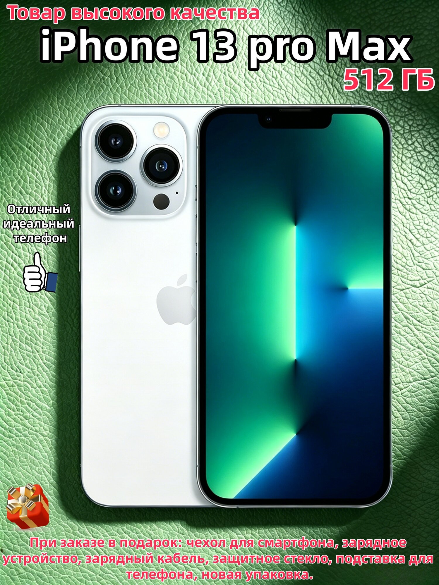 Смартфон iPhone 13 Pro Max 512 ГБ,экран 6.7 OLED,поддержка 2 Nano SIM,серебристый