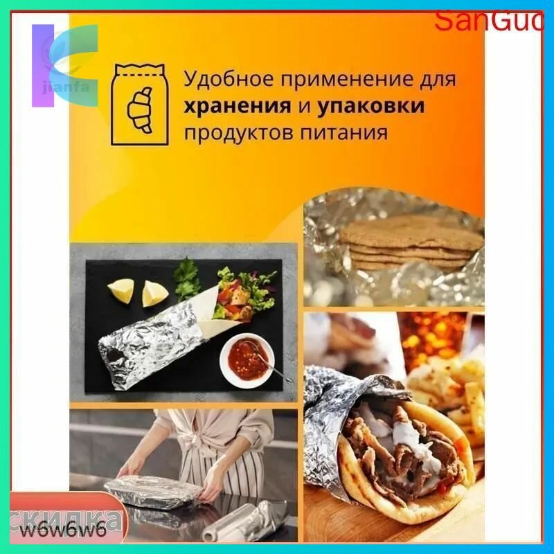 Фольга пищевая, 20м х 30 см, 20 мкм, 1 шт
