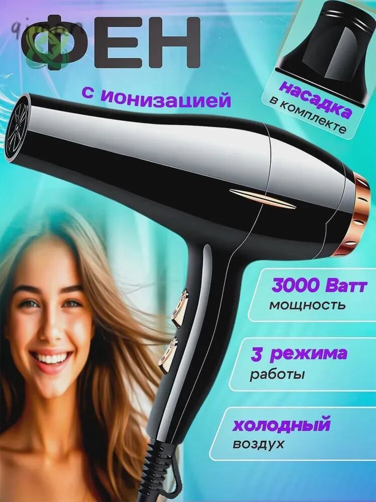 Фен для волос Фен для волос профессиональный 3000 Вт, скоростей 3, кол-во насадок 1, золотой, черный