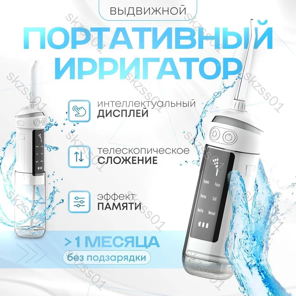 Ирригатор для зубов портативный NAVISAbora компактный 965 кПа, пульсация 1800