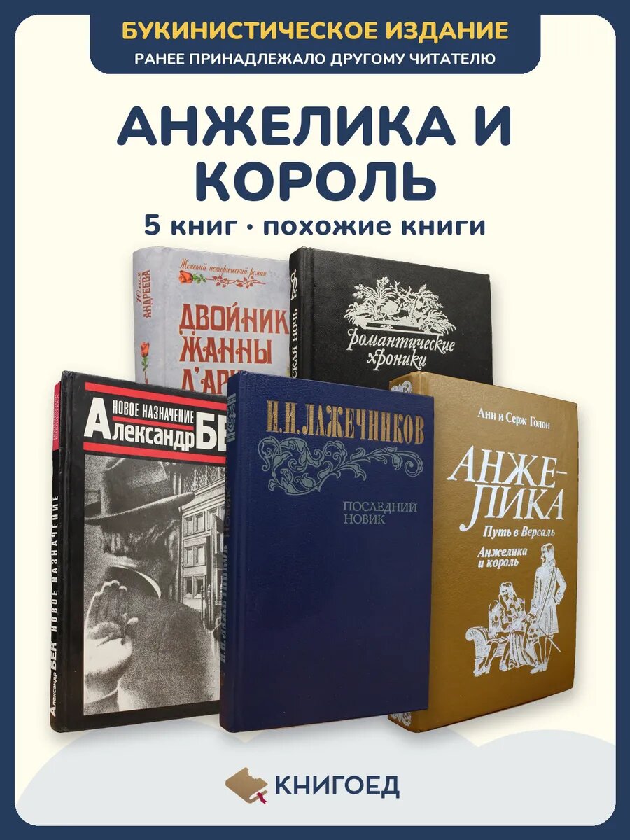 Андреева Юлия Игоревна и др. — комплект 5 книг (исторические романы, букинистика)