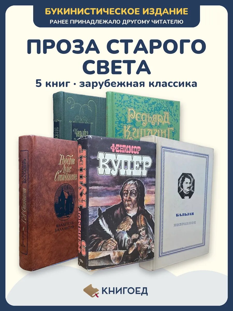 Ч. Диккенс и др. — комплект 5 книг (классическая проза, букинистика)