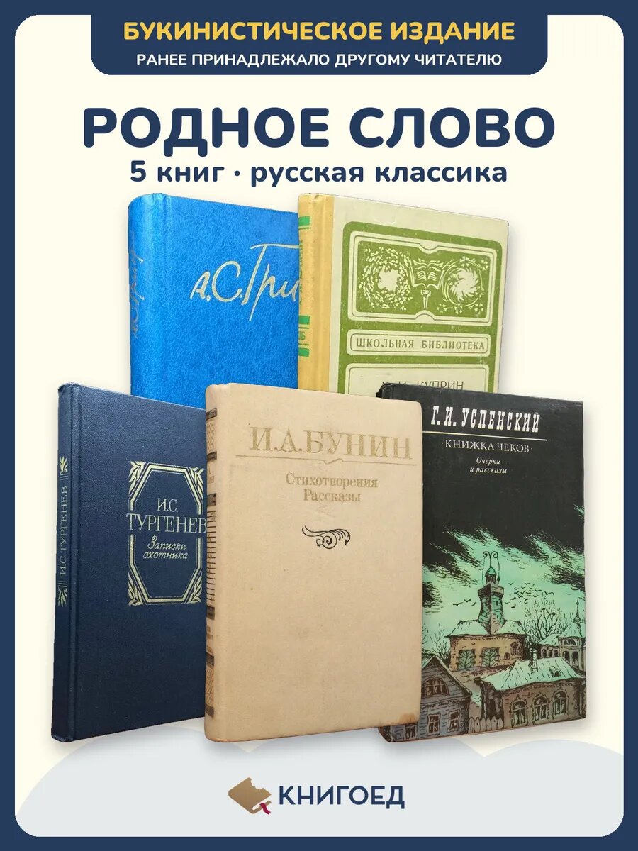 Александр Грин Степанович и др. — комплект 5 книг (классическая проза, букинистика)
