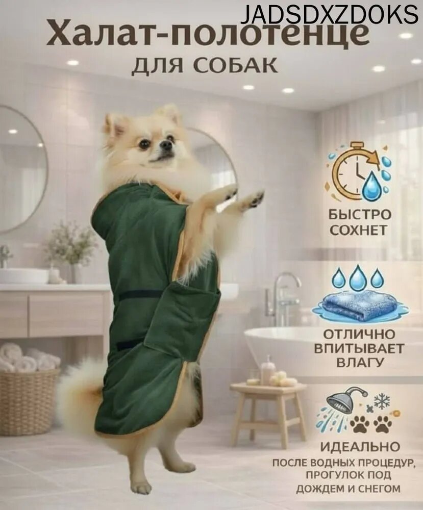 Халат-Полотенце для собакXS