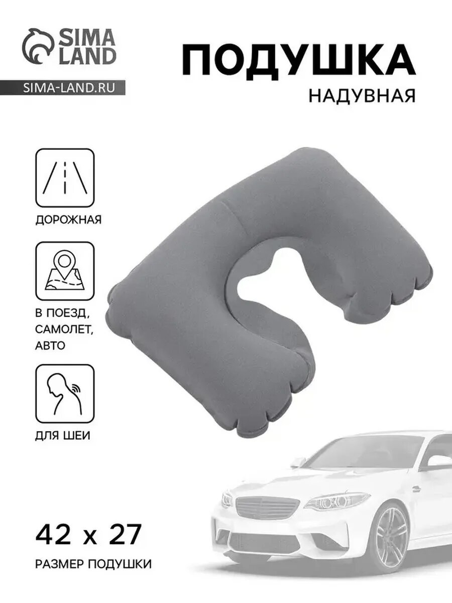 Портативная надувная подушка для путешествий